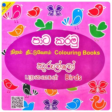 පාට කරමු කුරුල්ලෝ Paata Karamu Birds පොත් පැංචා [poth Pancha]
