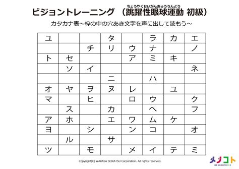 ビジョントレーニング無料プリントドリル教材30選 メノコト365 byわかさ生活 Wakasa Kokoro Word Search