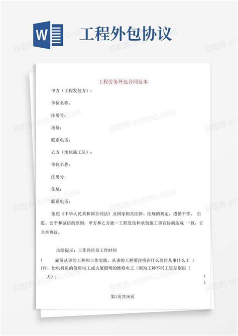 通用版工程劳务外包合同范本2篇word模板免费下载编号vn5ao097x图精灵
