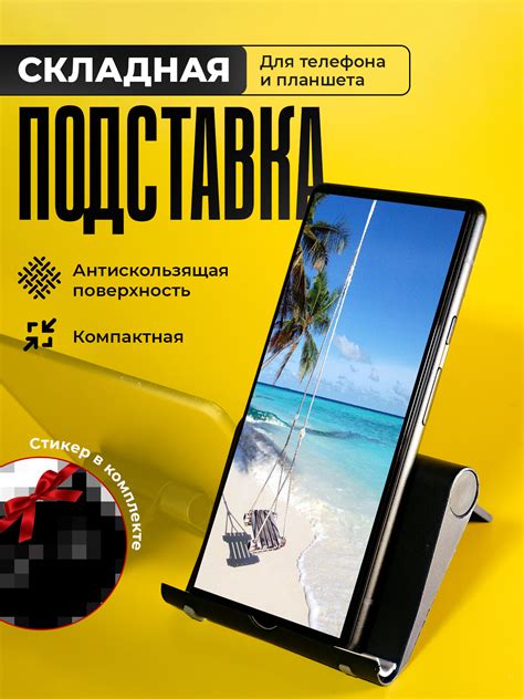 Купить подставки под телефоны для магазина — купить по низкой цене на Яндекс Маркете