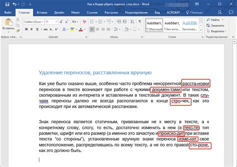 Как в Ворде убрать перенос слов