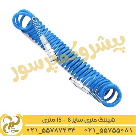 شیلنگ فنری ۱۵ متری ۵×۸ پیشروکمپرسور