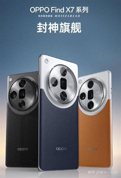 Oppo Find X7系列官图发布，1月8日首发哈苏回眸人像 知乎