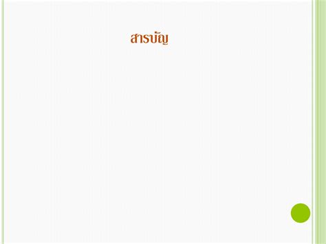 วิธีการทำมะม่วงให้น่ารับประทาน 005 พระมหาทองจันทร์ กิ่งเกษ Page 3 Flip Pdf Online Pubhtml5