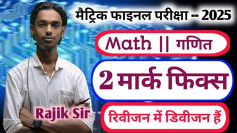 Pratisthapan Vidhi 3 Class 10 Math Vvi Subjective Question