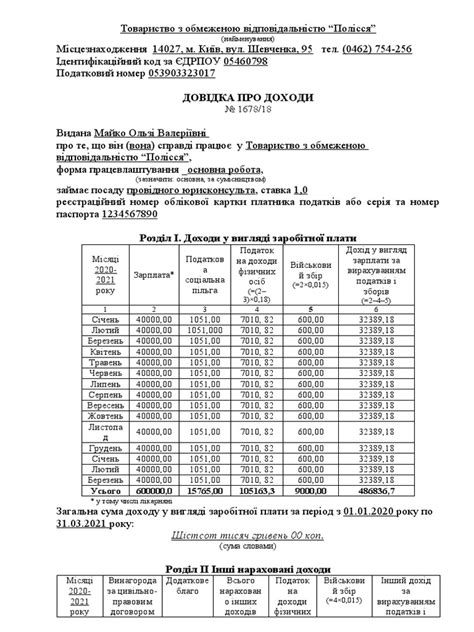 Довідка про доходи Pdf