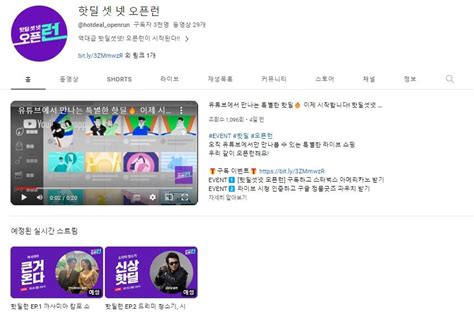 Cj온스타일 라이브커머스 전용 유튜브 채널 오픈런 개설 나무뉴스
