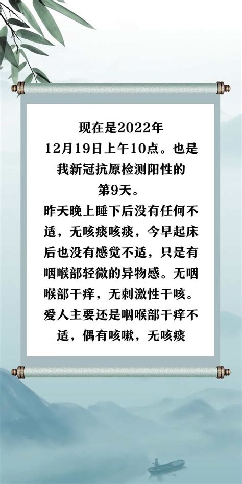 现在是2022年12月19日上午10点。也是我新冠抗原检测阳性的第9天 度小视