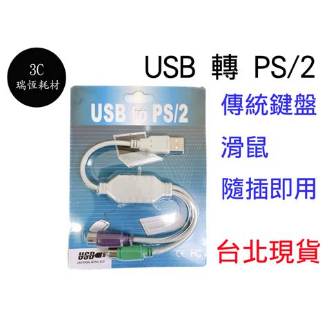 Usb轉ps2接頭線 Ps2接口轉換器 Ps2轉usb 鍵盤 滑鼠 轉接線 Usb To Ps2 轉 Usb 蝦皮購物