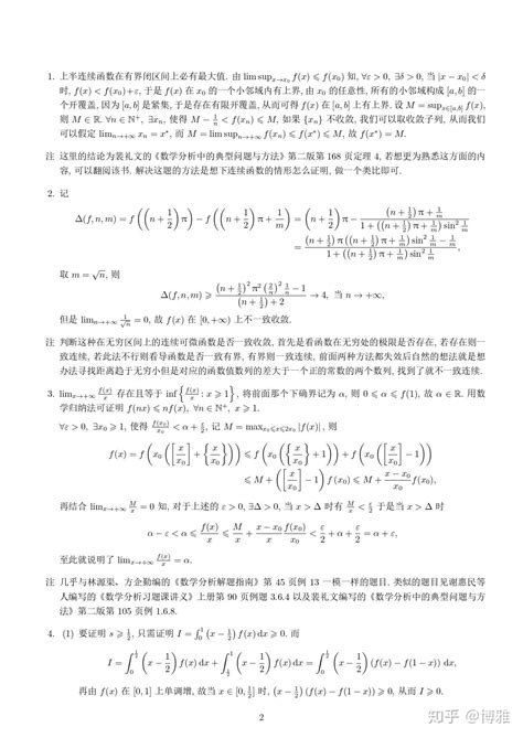 北京大学2020年数学分析试题及解答 知乎