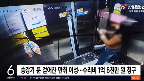 승강기 문 걷어찬 만취 중국녀의 최후 포텐 터짐 최신순 에펨코리아