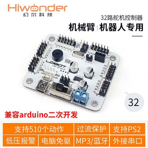 32路舵機控制板控制器ps2手柄機器人主板機械手臂幻爾科技 熱賣 露天市集 全台最大的網路購物市集