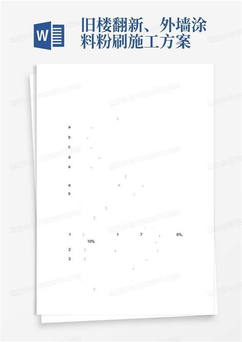 旧楼翻新外墙涂料粉刷施工方案 Word模板下载 编号lazgzoyk 熊猫办公
