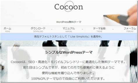 Cocoonをインストールする手順