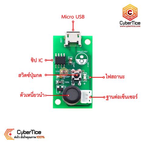 เซนเซอรทำความชน โมดลพนหมอก USB Humidifier USB spray module ขาย Arduino อปกรณ Arduino