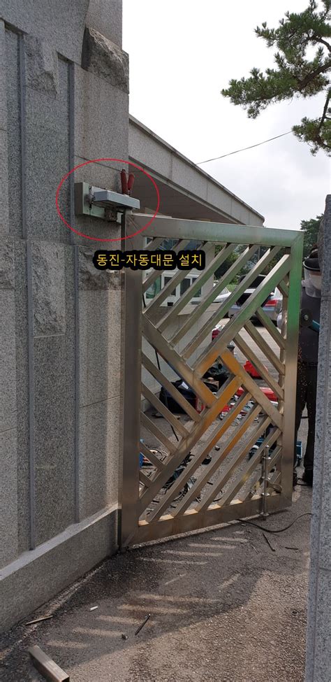 양평에 위치한 고등학교 정문대문 반자동대문 출입통제장치 네이버 블로그