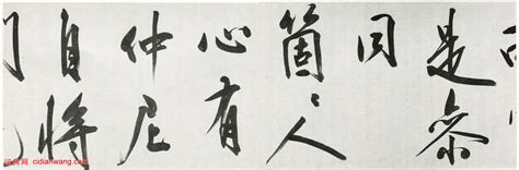 王守仁行書詠良知四絕示馮子仁卷2 王守仁書法作品欣賞 字典網