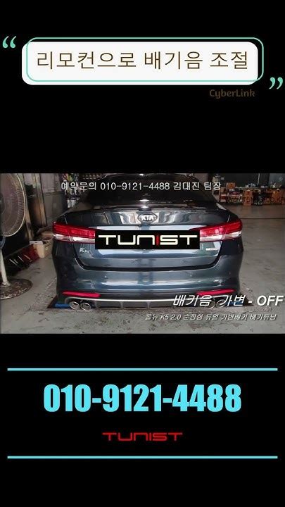 최저가 가변배기~ 올뉴 K5 순정형 듀얼 가변배기 배기튜닝 가변배기 가변배기가격 배기튜닝 배기음 K5 튜니스트 쇼츠 Youtube