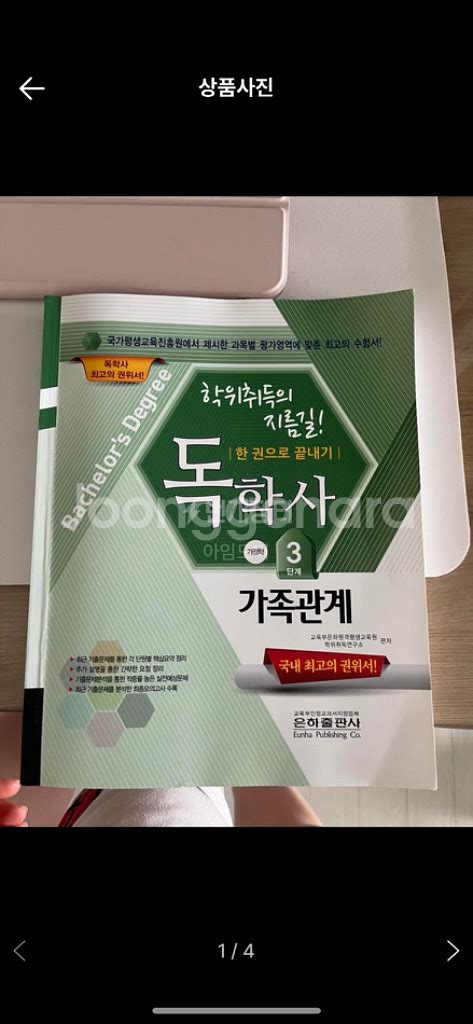 새책 2022 독학사 3단계 가족관계 정리 수험서자격증 중고나라