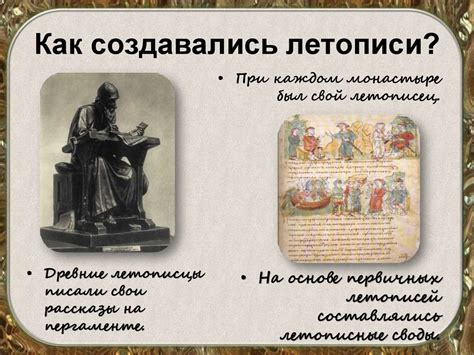 Летописи. Летописцы земли русской - презентация онлайн