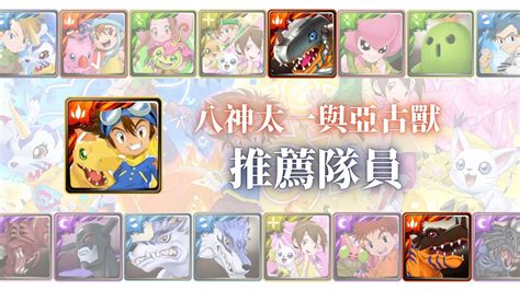 【神魔之塔】童年經典 數碼暴龍合作展開｜八神太一與亞古獸 推薦隊員！【2分鐘圖片懶人包】【數碼暴龍】【6★】 Youtube