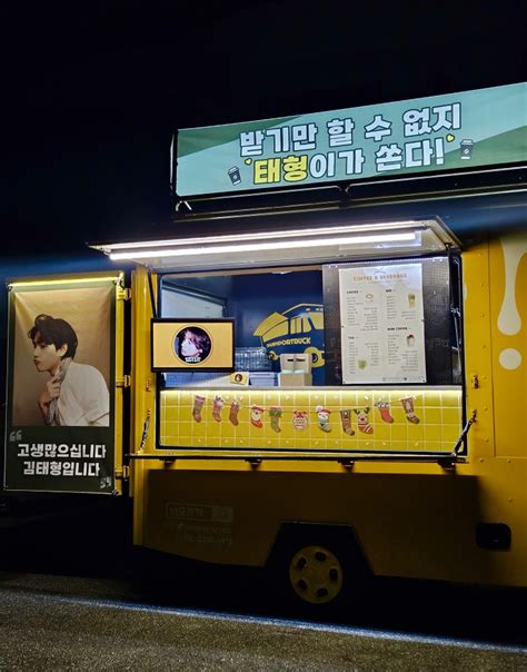 커피차 서포트럭 Bts 뷔님 Love Wins All 뮤직비디오 촬영장 서포트 후기 커피차서포트 분식서포트