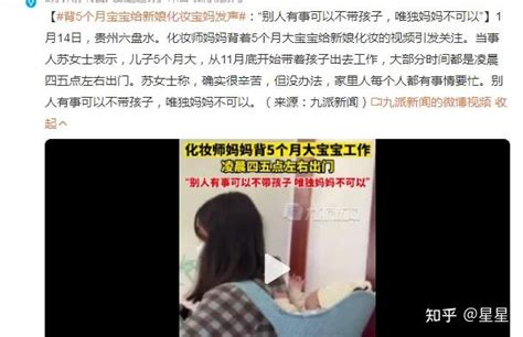 妈妈背五个月大宝宝给新娘化妆与女子多次相亲失败妈妈生气咆哮 知乎