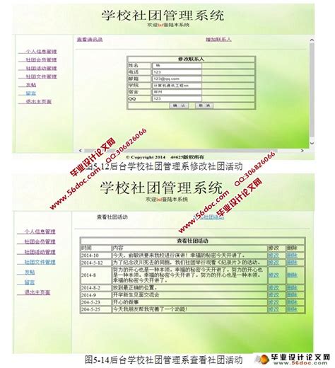 学校社团管理系统的设计和实现mysqljavaweb计算机
