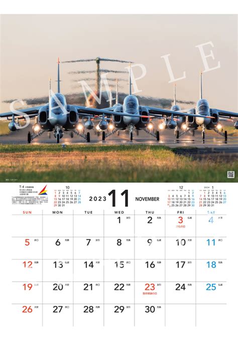 【航空自衛隊カレンダー】2023年 航空自衛隊の翼 改 Jasdf タテ型 A2判