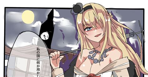 艦これ 英国の女王の本気の力 Ph強酸性）のイラスト Pixiv