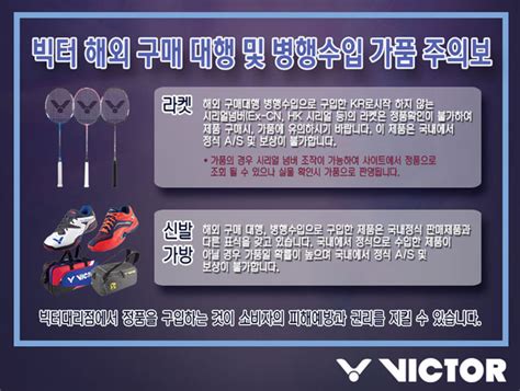 Victor 한국빅터본사 배드민턴 브랜드의 선두자