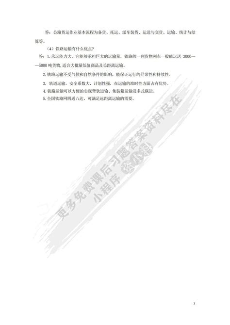运输管理 第3版梁金萍课后习题答案解析