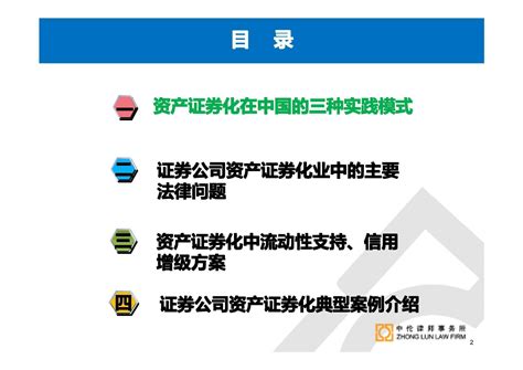 10年前的《资产证券化实务操作指南pdf》，仍然受用 知乎