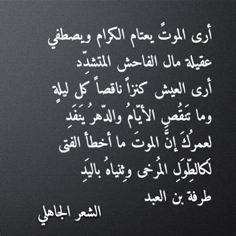 الشعر الجاهلي من معلقة الشاعر طرفةبنالعبد إذا