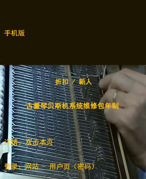 立柱贝斯部件张明生手风琴贝斯机工艺