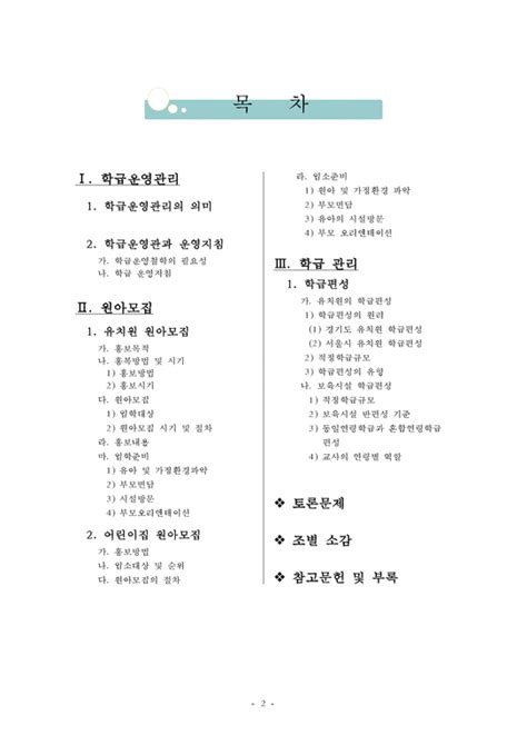 제 8장 유아교육기관운영관리 인문교육