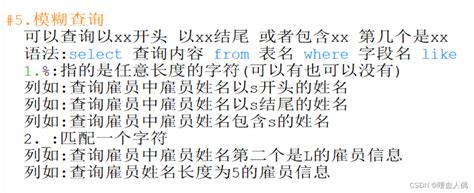 mysql 条件查询2 mysql查询姓名以s结尾的员工id和姓名 csdn博客