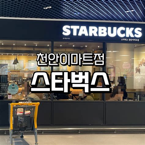 스타벅스 바닐라 크림 콜드브루 티라미수 롤 먹어봄 네이버 블로그