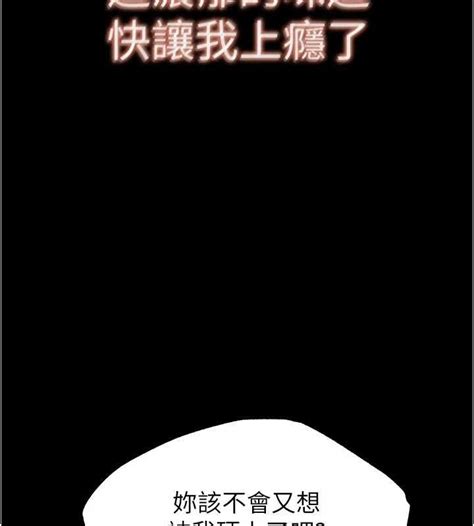 第20話 想被強姦的小穴 《末日鵰堡》未删减全集在线阅读 A漫 韩漫日漫h漫的天堂