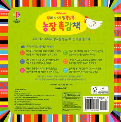 알라딘 미리보기 우리 아기 알록달록 농장 촉감책