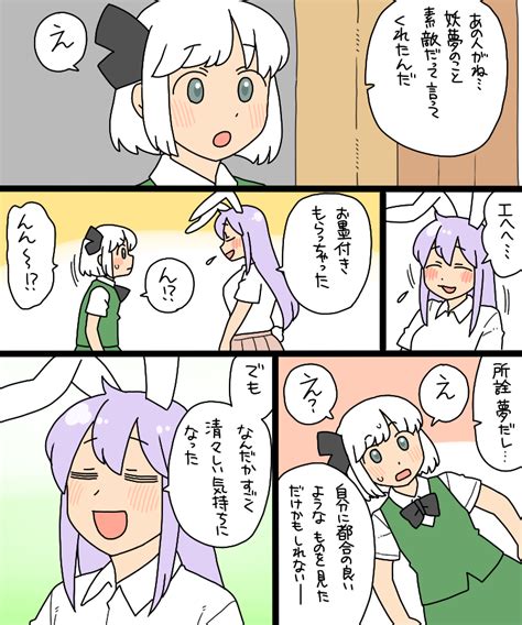 Konpaku Youmu And Reisen Udongein Inaba Touhou Drawn By Koyama