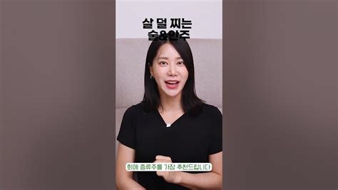 술 마실 때 살 덜찌는 방법 Youtube