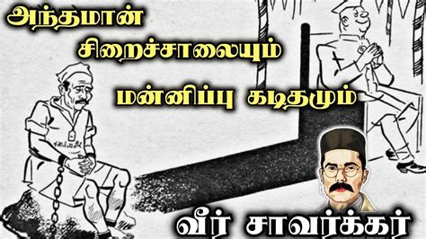 Veera Savarkar பேசும் பொருளாக இருக்கும் மன்னிப்பு கடிதம் சிறைச்சாலை