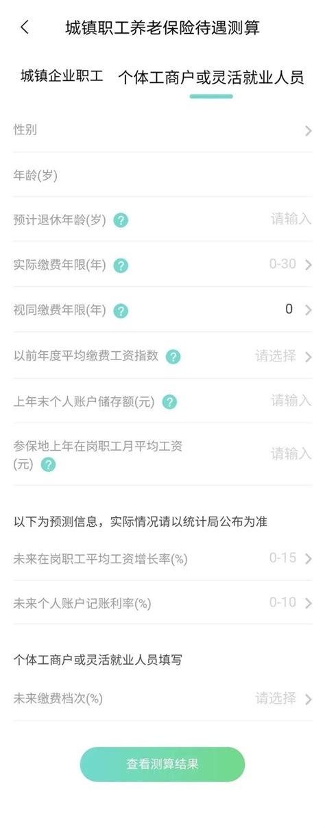 所有人養老金官方測算平台來啦趕快來試試吧 每日頭條