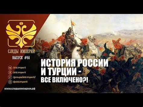 Е.Ю.Спицын и С.А.Засорин в программе "Следы империи. История России и ...
