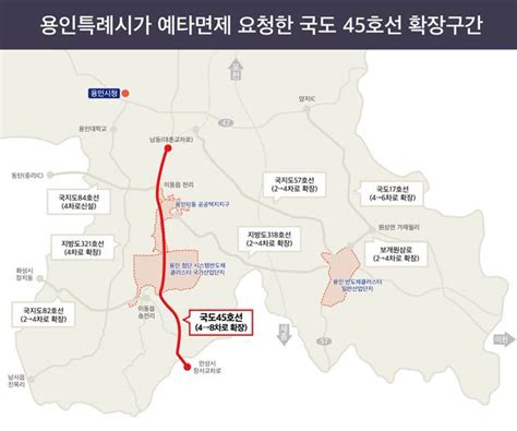 이상일 용인특례시장 국도 45호선 확장사업 예타 면제 시급 네이트뷰
