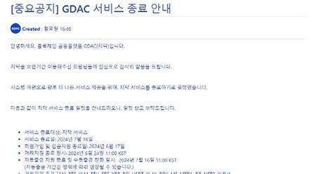 지닥도 서비스 종료중소형 코인마켓 거래소 줄폐업 위기