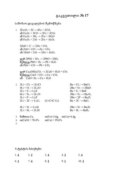 გაკვეთილი № 17 Doc