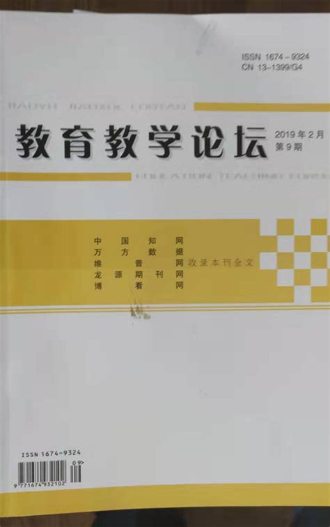 《教育教学论坛》杂志社审阅部【官网】