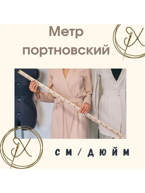 Метр портновский измерительный выкройка 1 м линейка - купить с ...